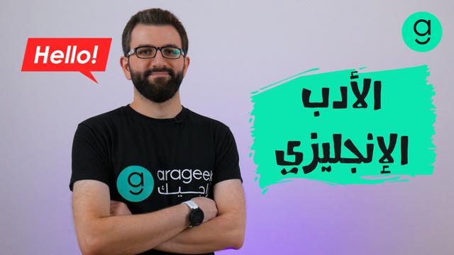 Arageek TV | أراجيك تي في