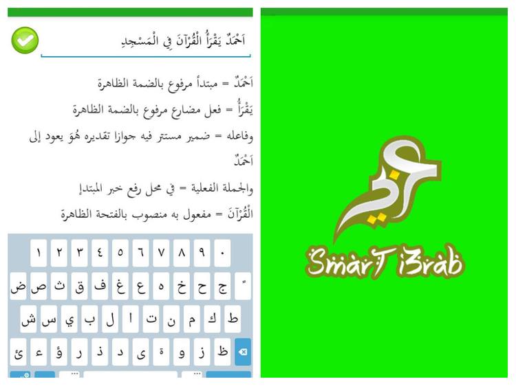 برنامج إعراب الجمل العربية BelArabi وغيره