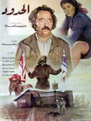 أفلام سورية : بين السبعينات والتسعينات: أفلام من الحقبة الذهبيّة ...